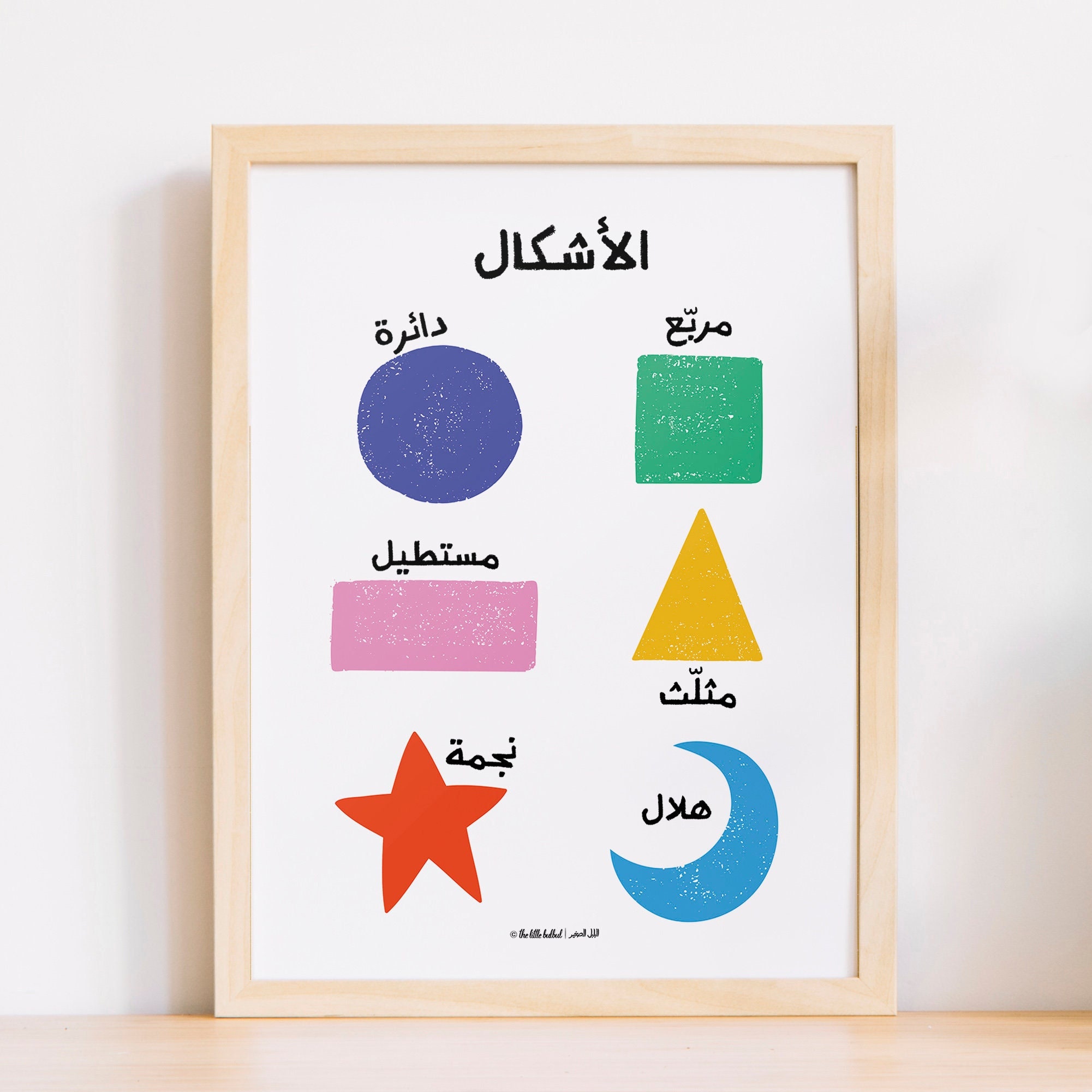 Shapes Poster in Arabic, Arabic Shapes, Arabic Printable - Etsy Canada