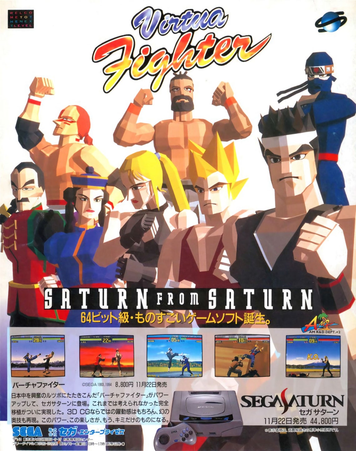 Virtual Fighter Saturn Retro Poster - Etsy