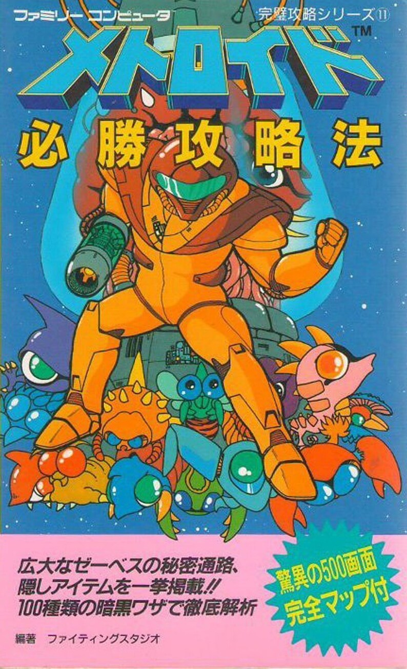 Metroid Promotional Poster | Etsy