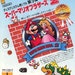 Japanese Mario 2 Promotional Poster - Etsy