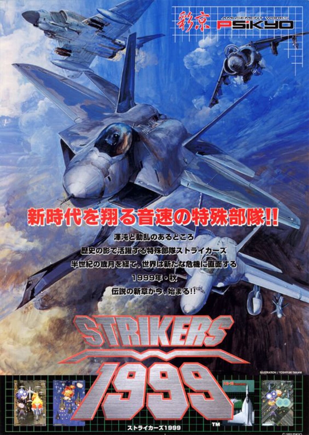 Striker 1999 Promotional Poster - Etsy