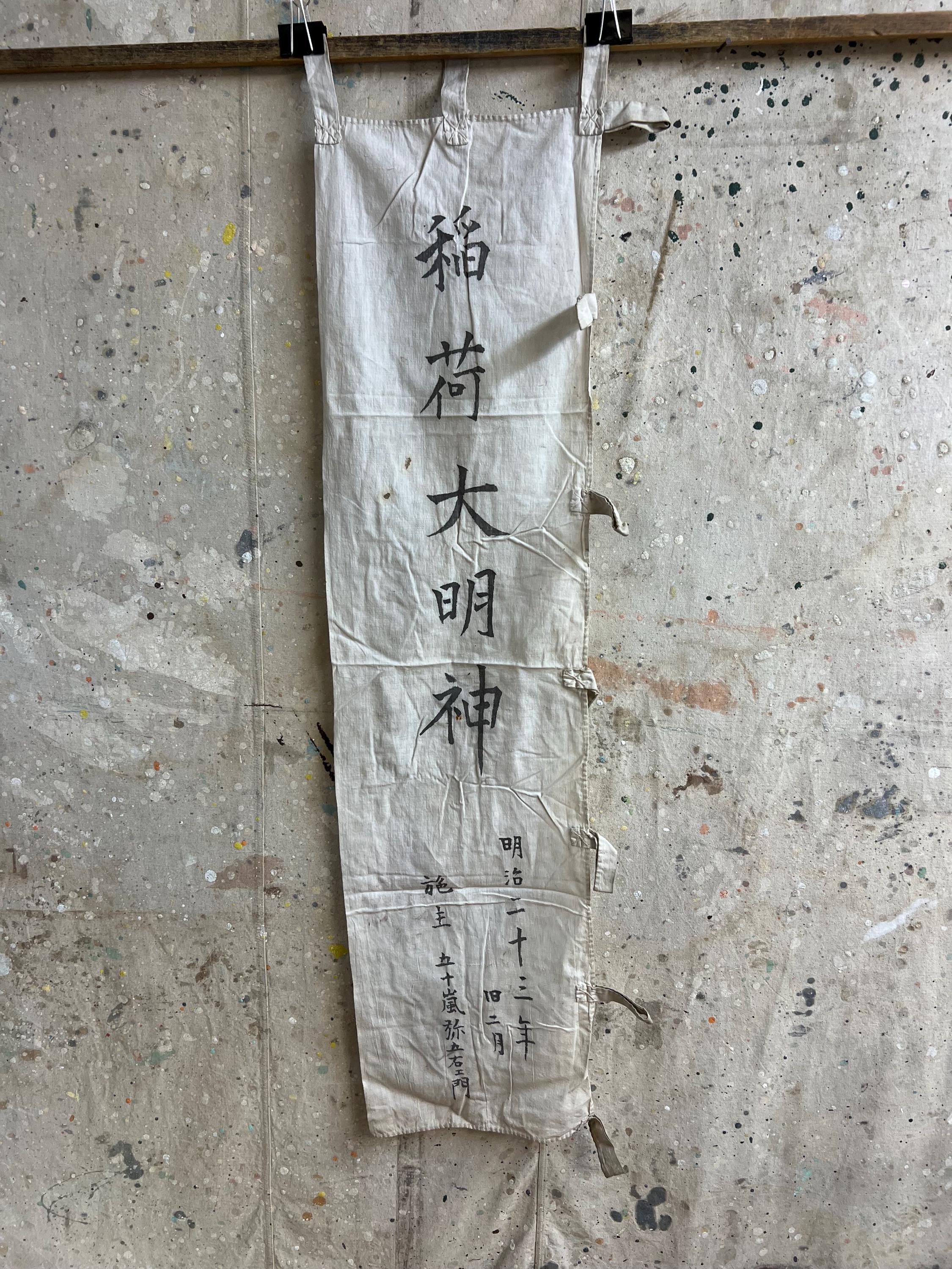 Antique Japanese Shrine Nobori Flag Meiji Era/1890’s #2761 - Etsy