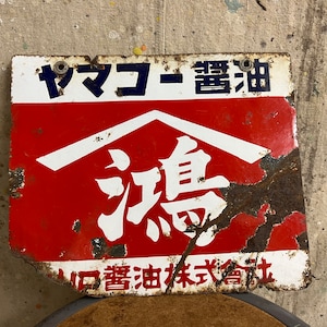 Antique Japanese Shop Enamel Metal Sign #1971 - Etsy