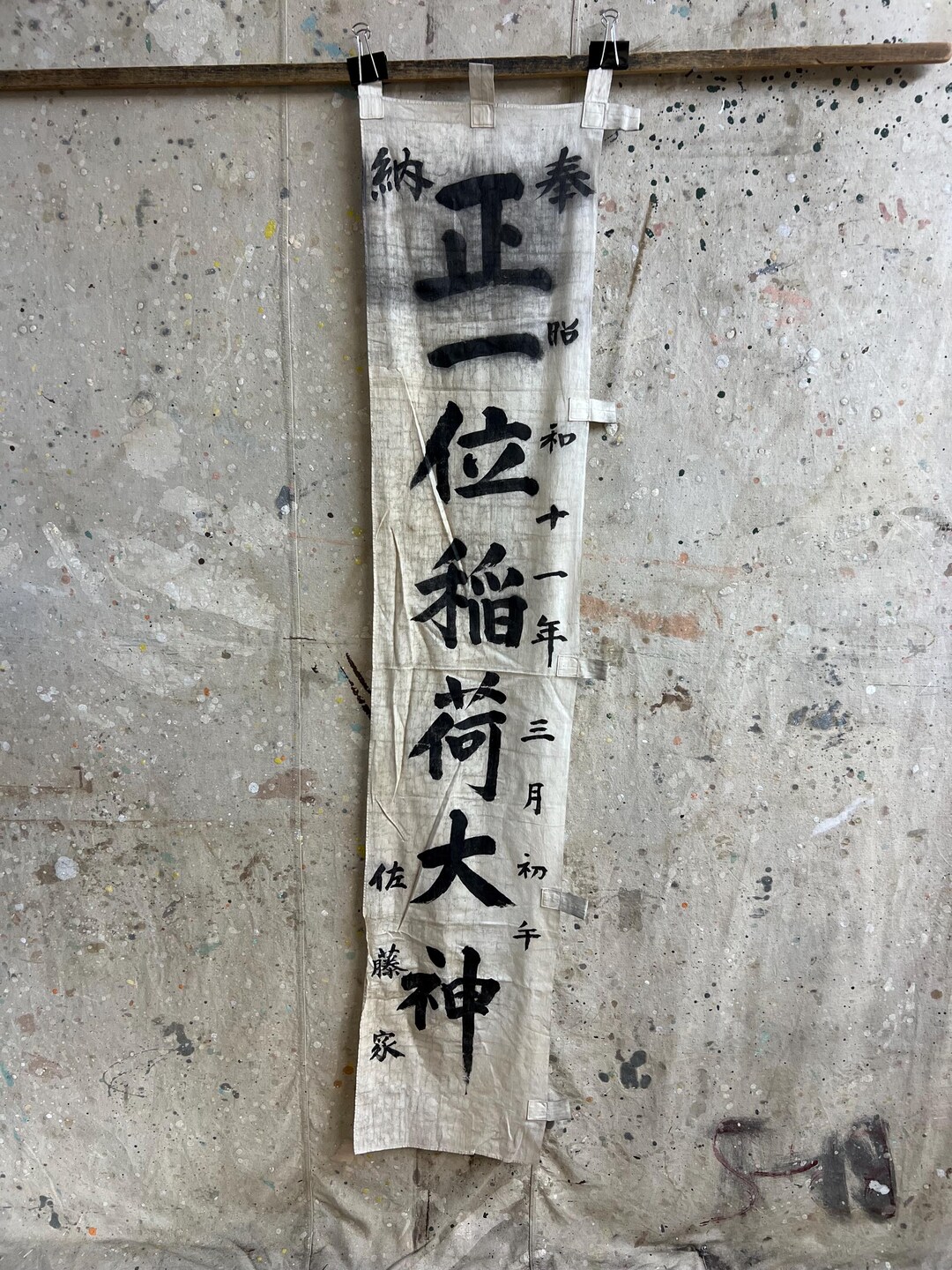 Antique Japanese Shrine Nobori Flag Early Shouwa Era/1936’s #2762 - Etsy