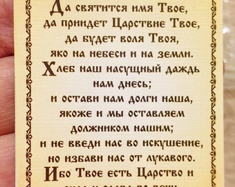 Orthodox Prayer Card - Etsy