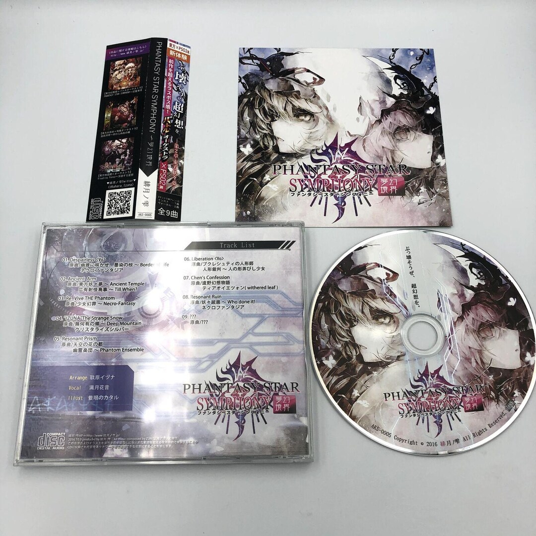 Phantasy Star Symphony: Dream Boundary Phantasy Star Online 2 Soundtrack CD PSO2 - Etsy