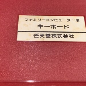 Nintendo Family Computer Keyboard Famicom HVC-007 NES Basic Programming ...