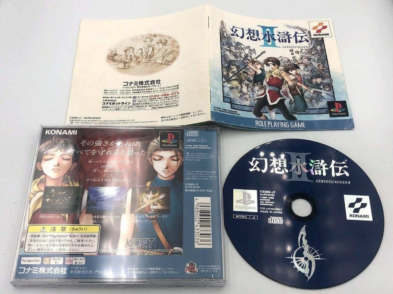 Genso Suikoden II Playstation 1 Japan Import Complete Case & - Etsy