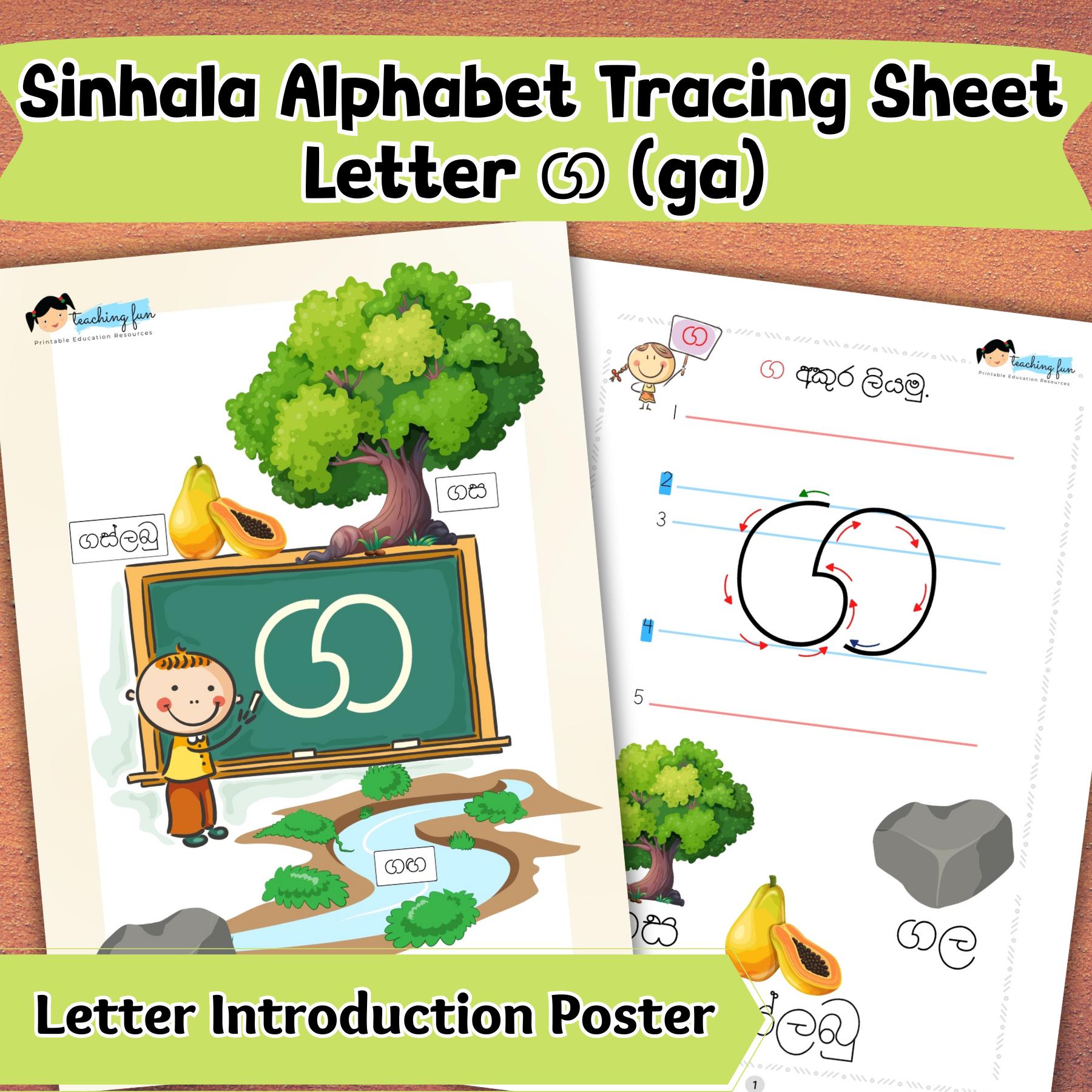 Sinhala Letter Ga Tracing Worksheet: Sri Lankan Handwriting (printable ...