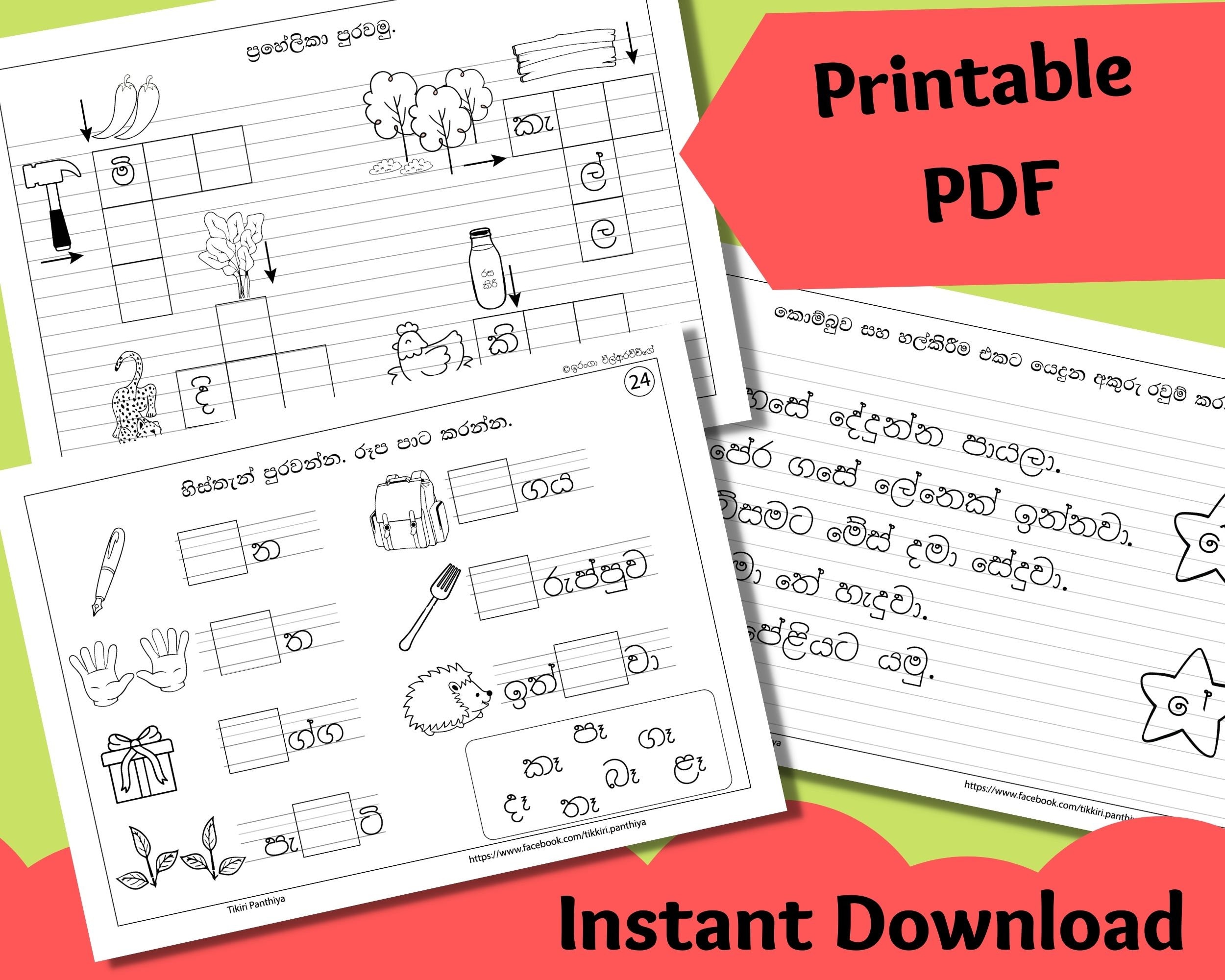Sinhala Language Worksheets: Kids Learning Printables (digital Download ...