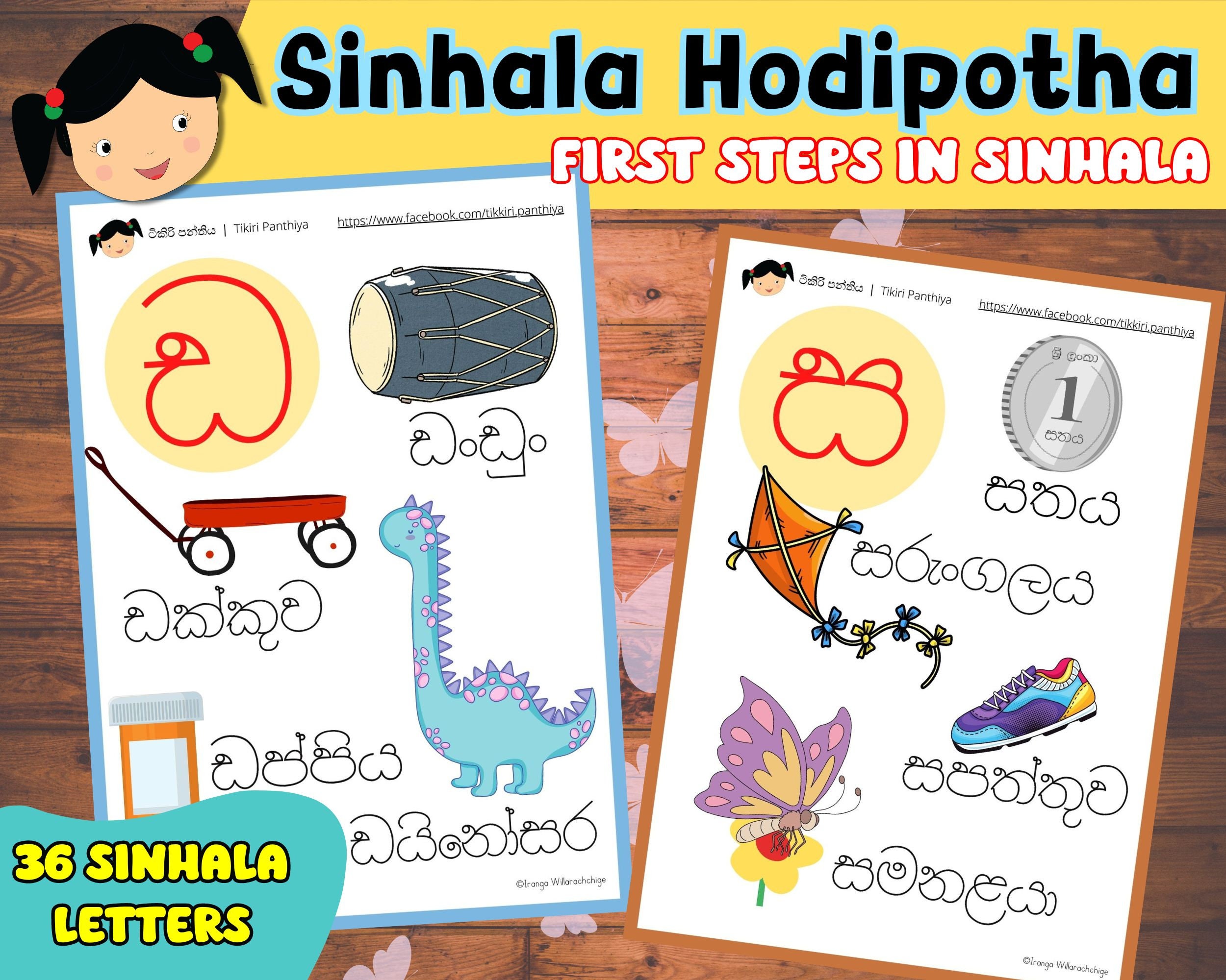 Sinhala Alphabet Flashcards: Word Reading, 36 Letters (PDF) - Etsy