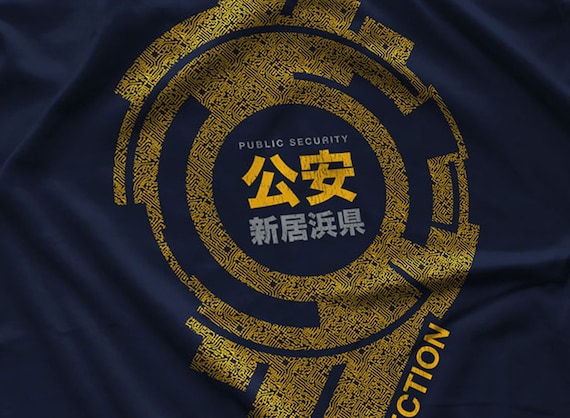 Public Security Section 9 T-shirt - Etsy