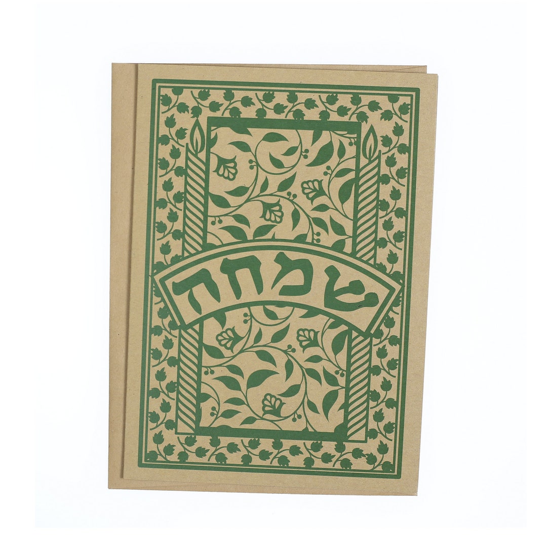 Greeting Card Judaica Simcha Joy 7x5 - Etsy