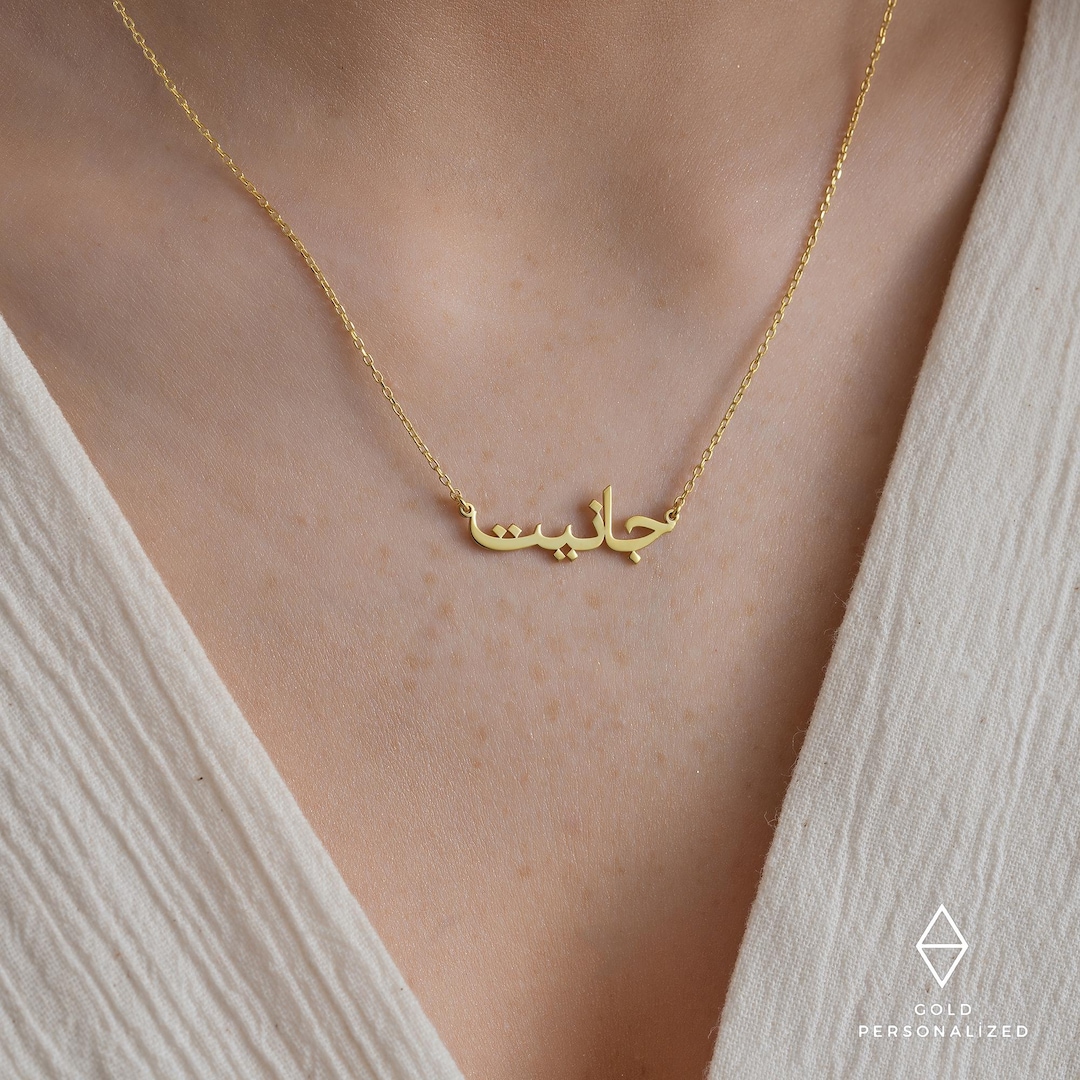 14k Solid Gold Arabic Name Necklace-personalized Arabic Name Necklace ...
