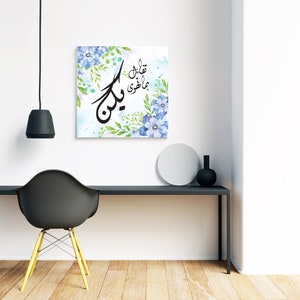 Arabic Quote Canvas Print |تفاءل بما تهوى يكن | Arabic Wall Art ...