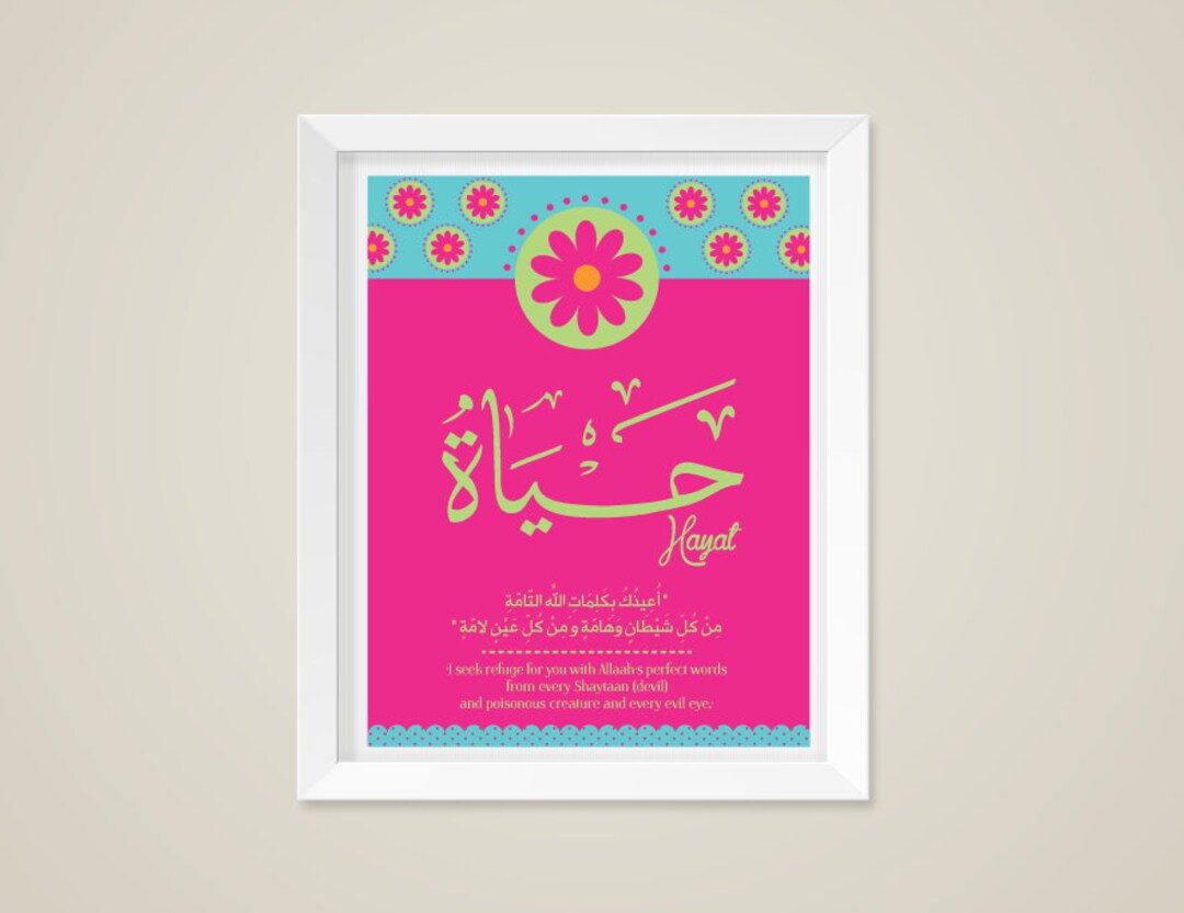 Girl Name, Custom Arabic Name With Protection Dua, Child Name Nursery ...