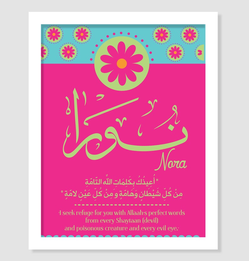 Girl Name, Custom Arabic Name With Protection Dua, Child Name Nursery ...