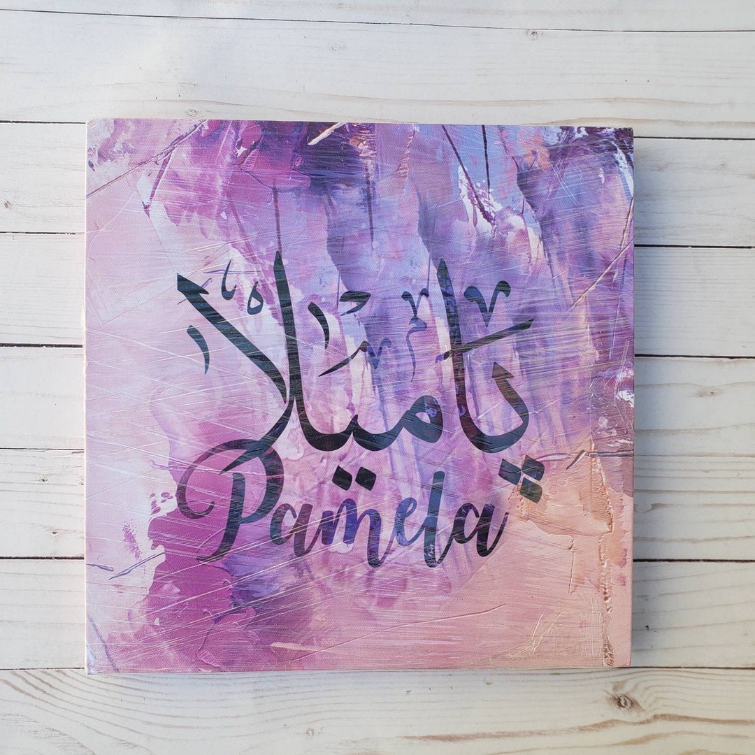 Personalized Name Arabic Calligraphy English Calligraphy Canvas- Modern ...