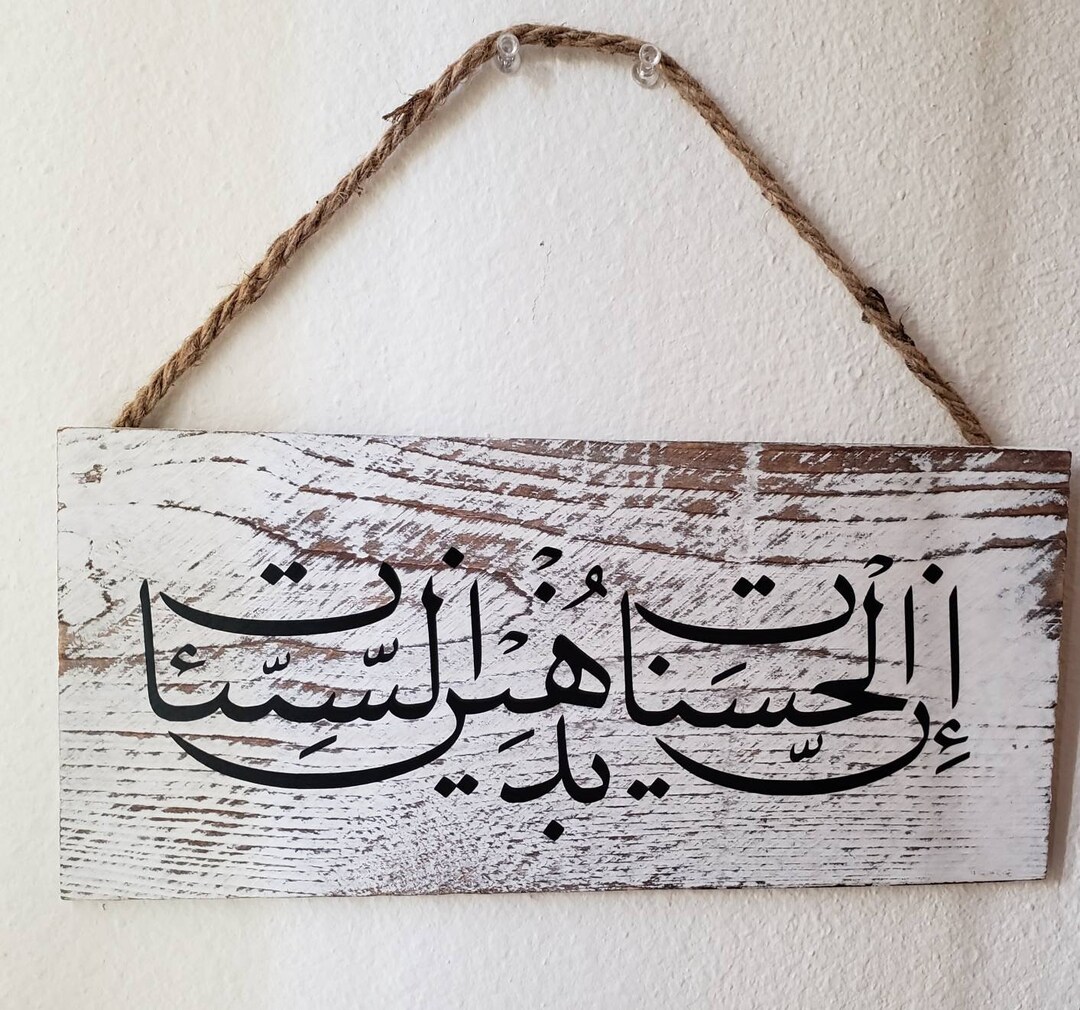 Wooden Arabic Sign - Handmade Sign Plaques Signs Washed White Sign ...