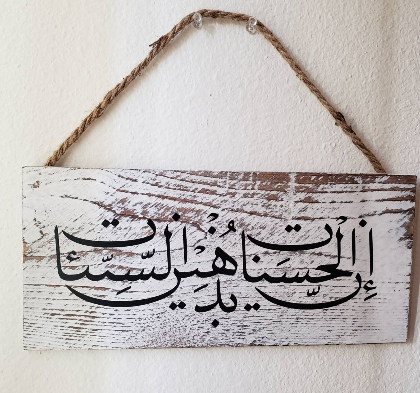 Wooden Arabic sign Handmade sign plaques signs washed white | Etsy