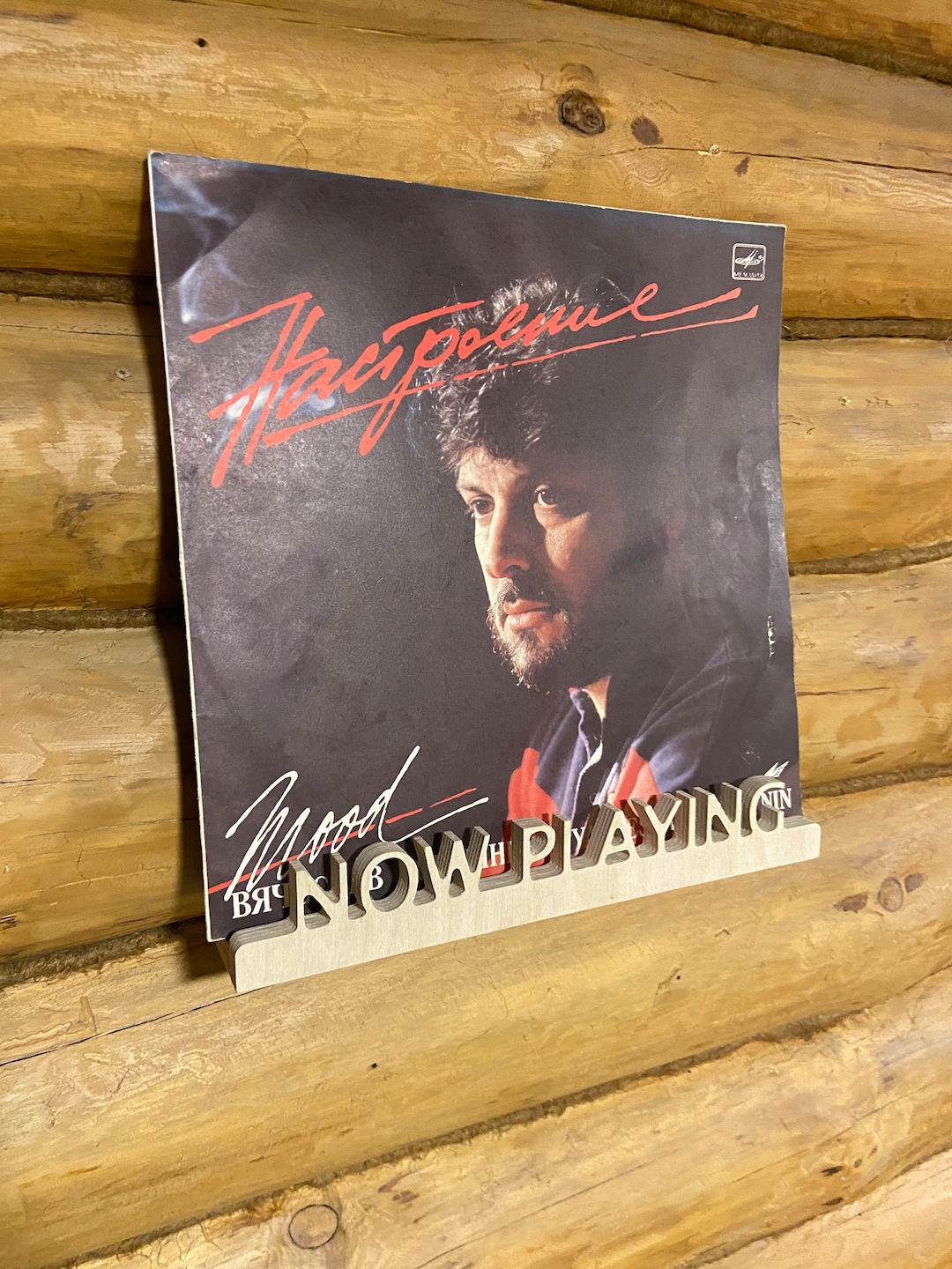 Now Playing Wall Mount, Now Playing, Now Spinning, Now Playing Record ...