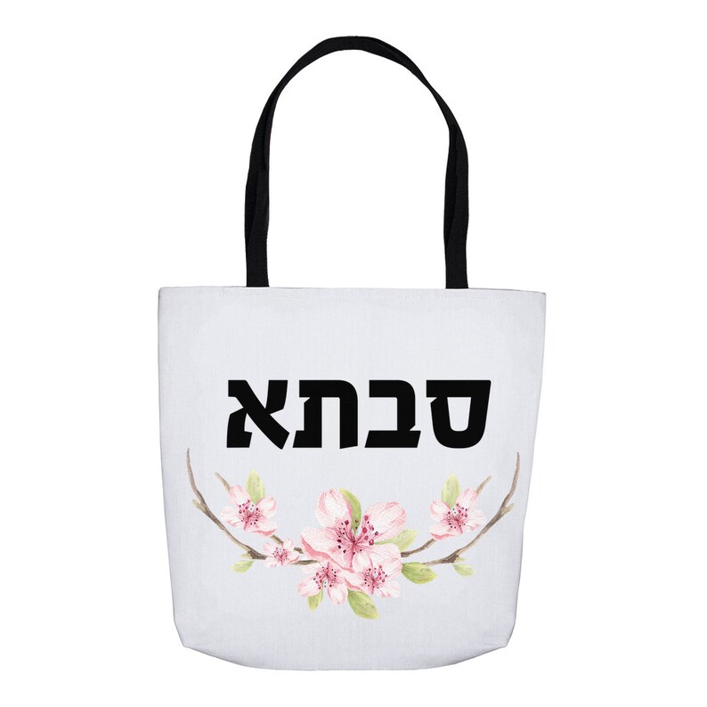 Savta Tote Bag Jewish Grandmother Gift for Savta Bubbie - Etsy Israel