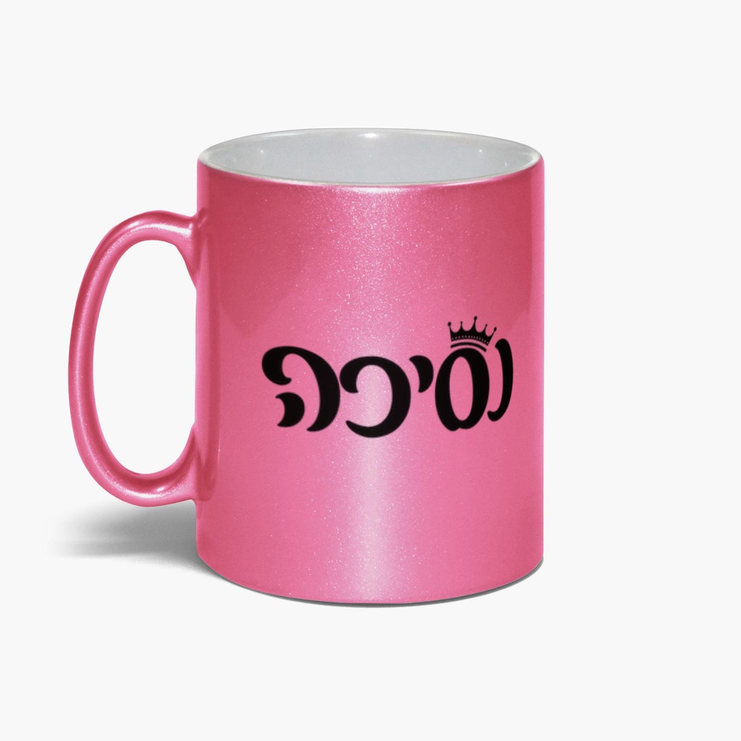 Good Morning Princess Hebrew Metallic Mugs - Personalized Hebrew Name ...