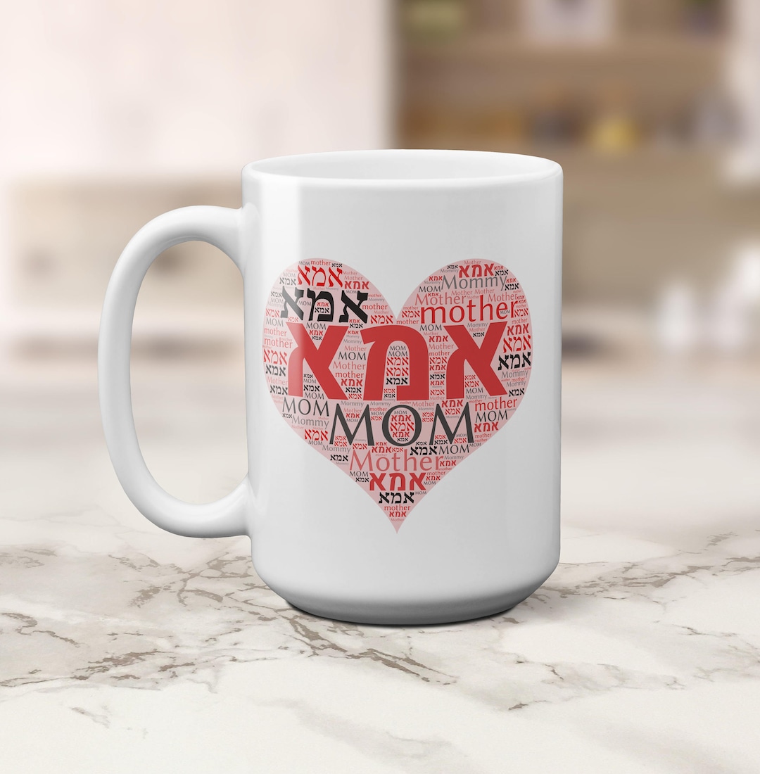 Personalized Hebrew Mom Mug: Jewish Mother - Etsy
