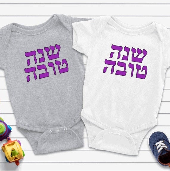 Rosh Hashana / Shana Tova Baby Onesie/shirt Jewish New Year - Etsy