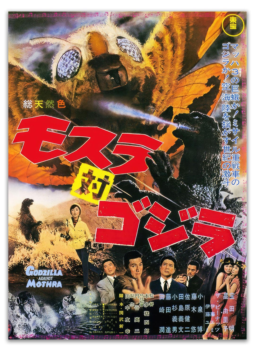 Mothra Vs Godzilla - Japanese Poster Kaiju Battle Toho 1964 Retro Wall ...