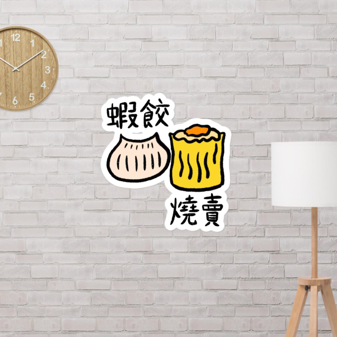 Dim Sum Dumplings STICKER With Chinese Text - Sticker, Unique Dim Sum ...