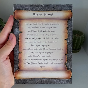 Lords Prayer Sign in Greek, Our Father Prayer, Religious Sign ...