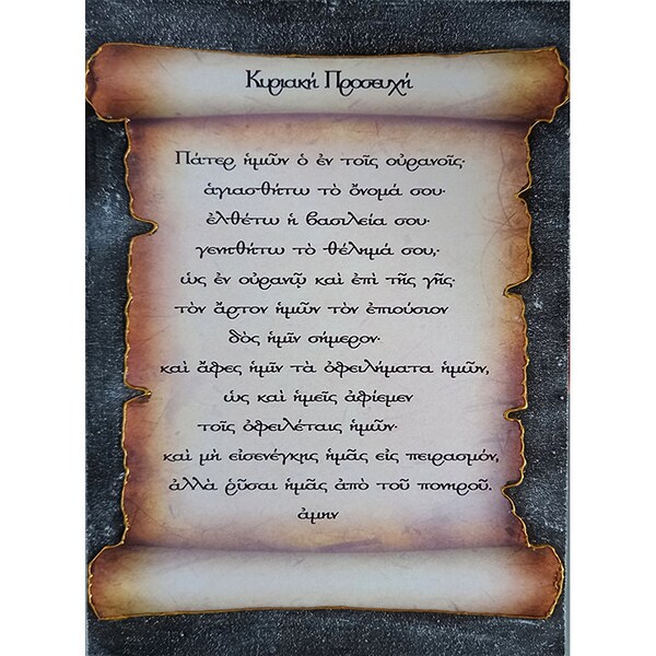 The Our Father in Greek - Etsy