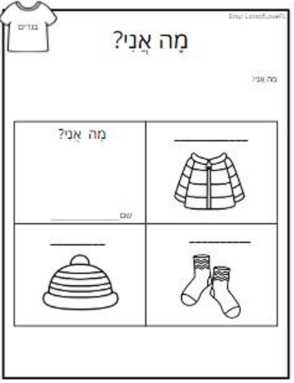 Clothing Unit in Hebrew, עברית, Resources in Hebrew, בגדים, Teaching ...