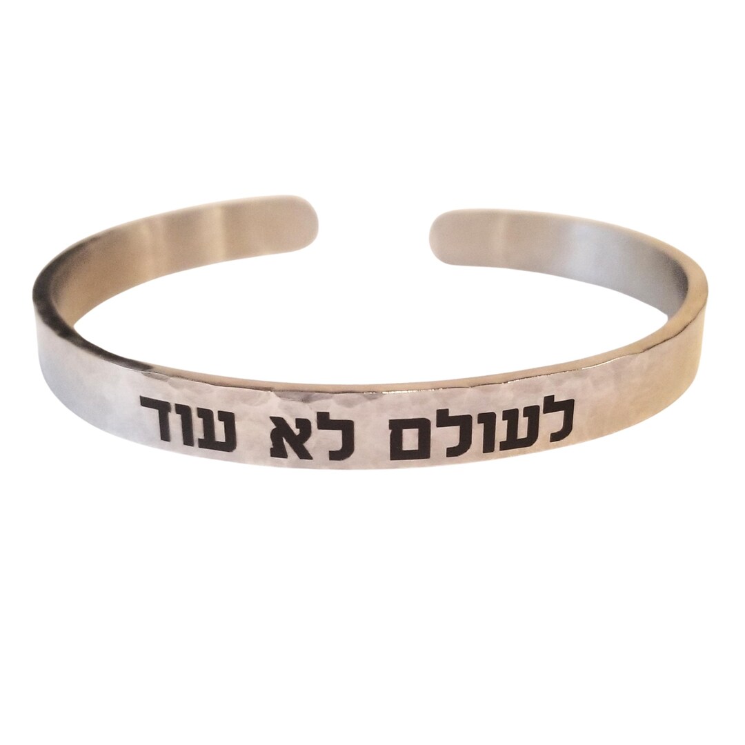 Never Again Hebrew Bracelet, Custom Silver Cuff, Stand With Israel ...