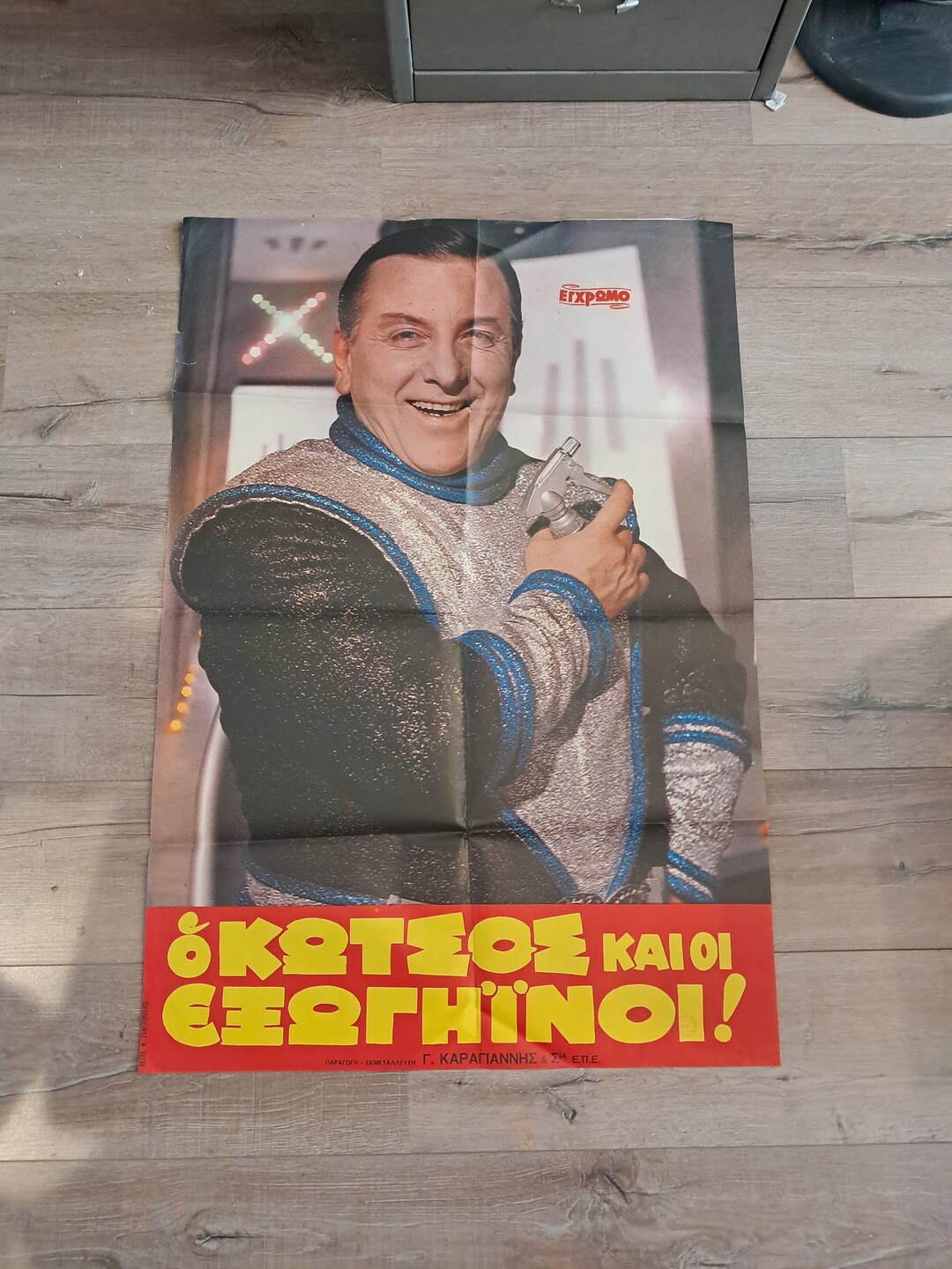 Authentic Vintage Greek Movie Poster, "o Κωτσος και οι Εξωγήινοι!" - Etsy