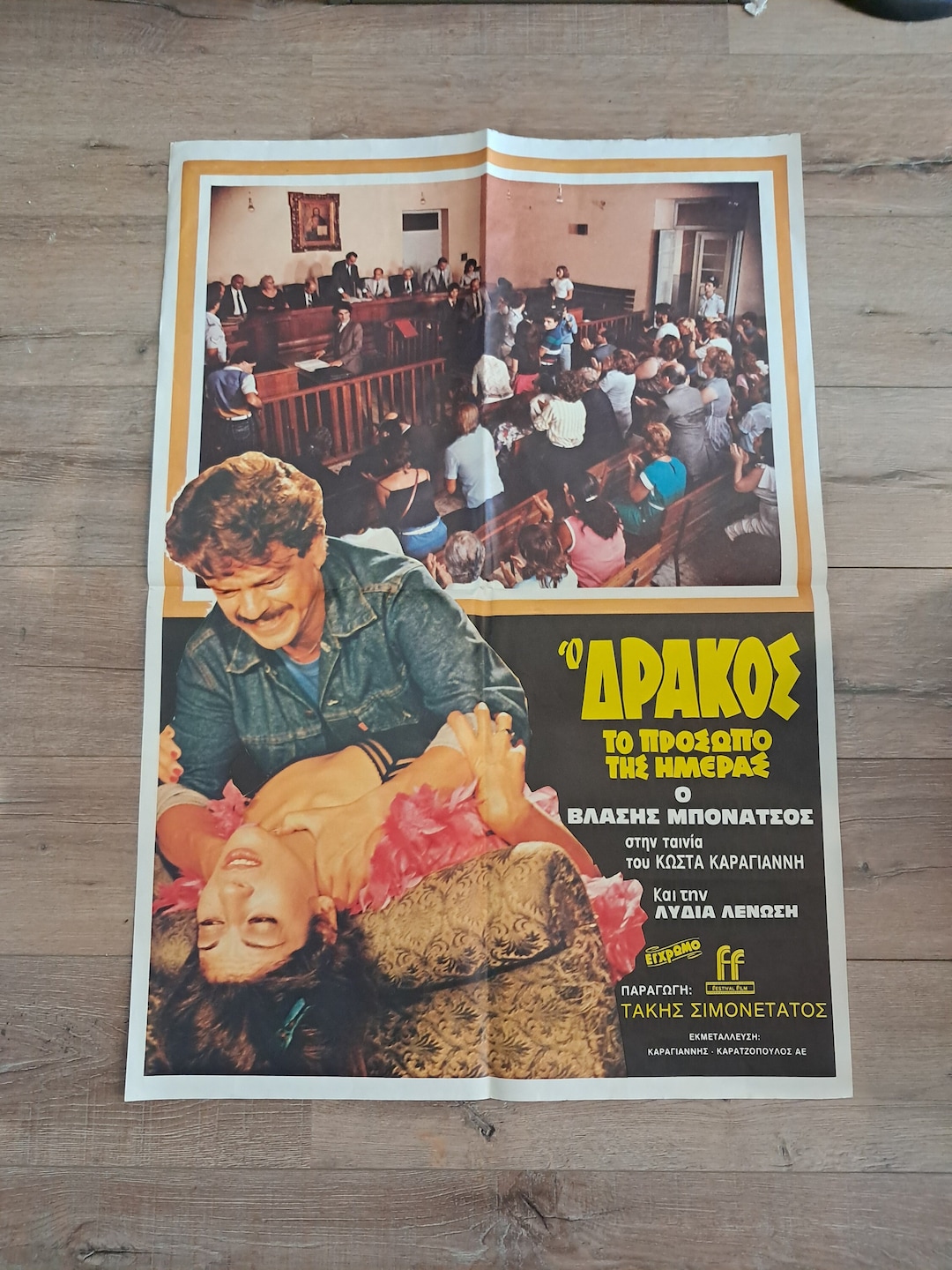 Vintage Greek Movie Poster "Ο Δράκος" - Etsy