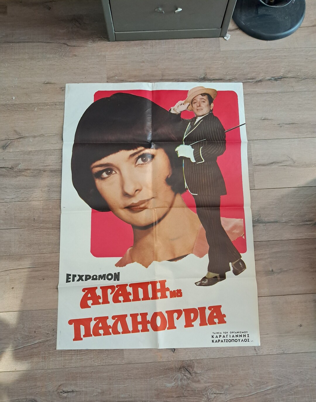 Authentic Vintage Greek Movie Poster, "Αγάπη μου Παληογρια" - Etsy