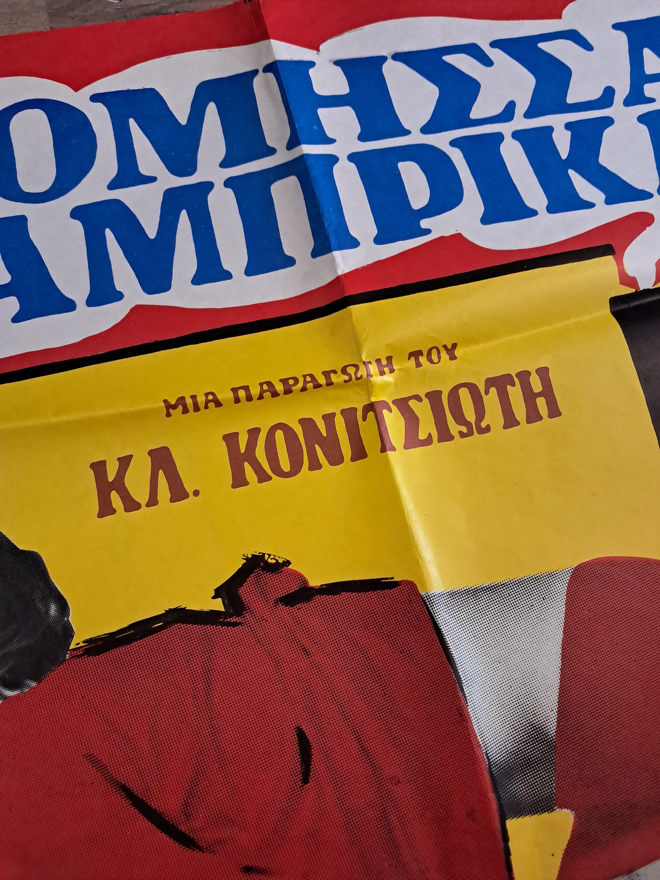 Authentic Vintage Greek Movie Poster, "Η Κόμισσα της Φάμπρικας" - Etsy