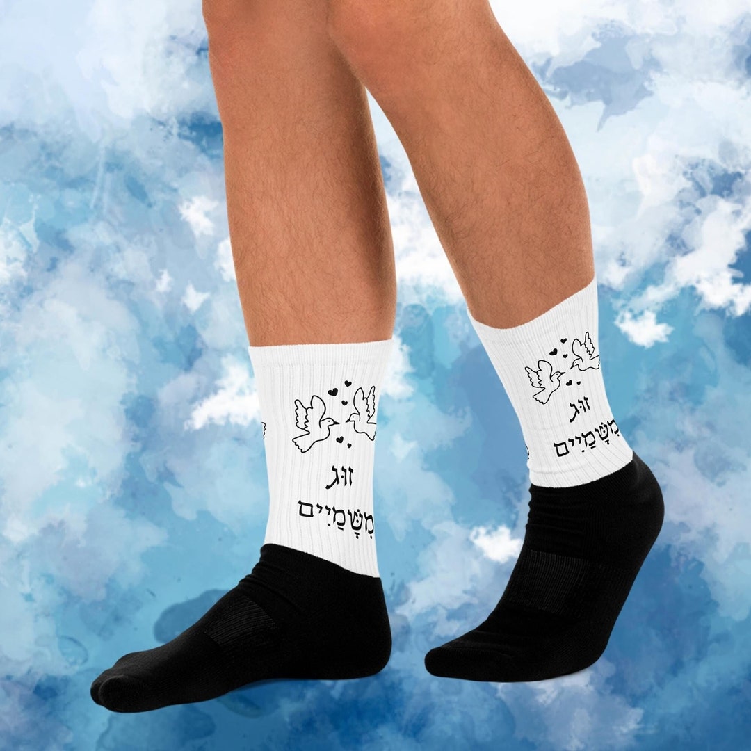 Hebrew Lovebirds a Perfect Couple Black Foot Socks, A Match Made in ...