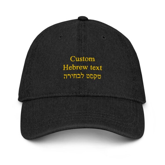 Custom Hebrew Name Embroidered Denim Hat Personalized | Etsy