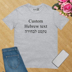 Personalized Hebrew Name Shirt, Customer Order Jewish Unisex Tee ...
