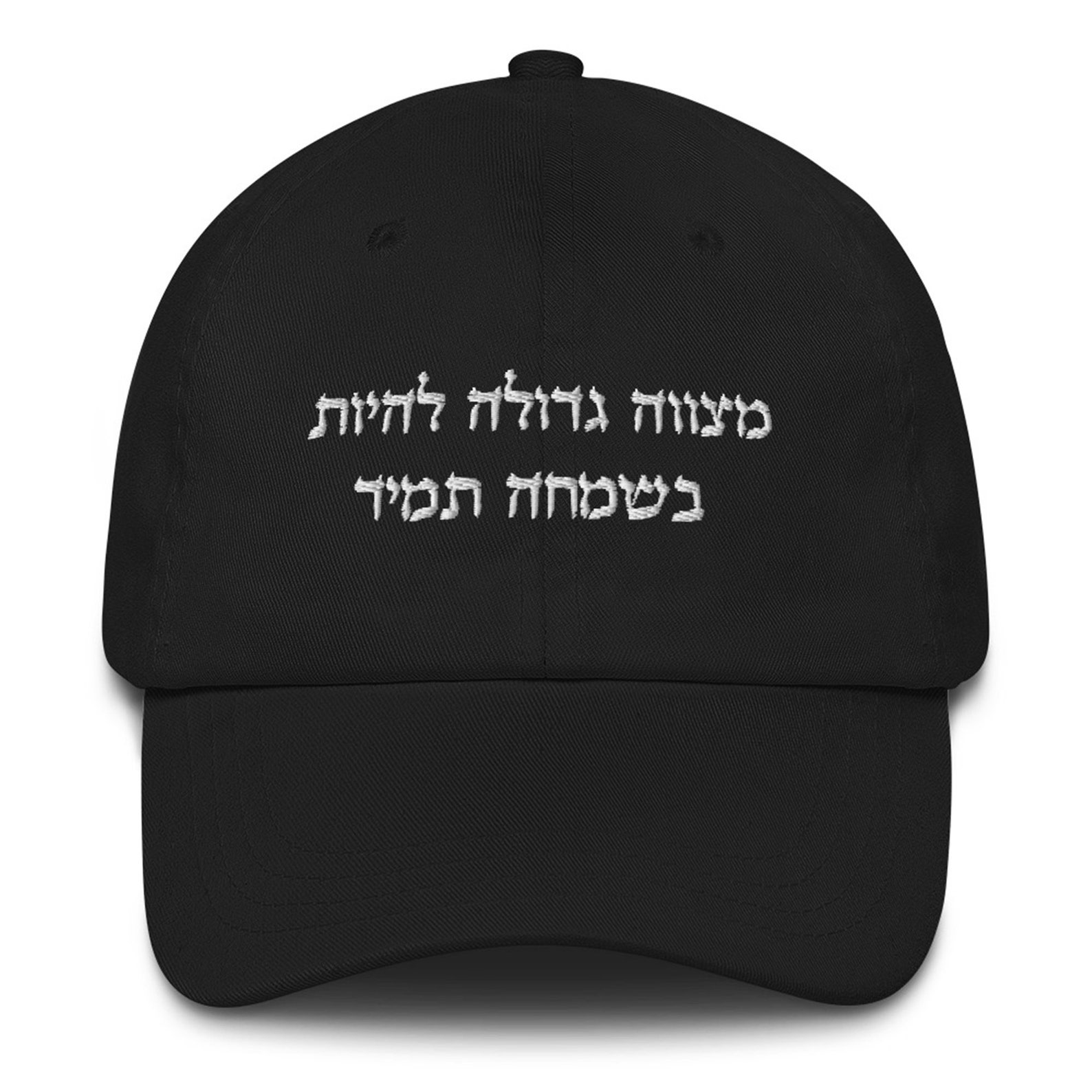 Hebrew Hasidic quote Rabbi Nachman Breslov embroidered | Etsy