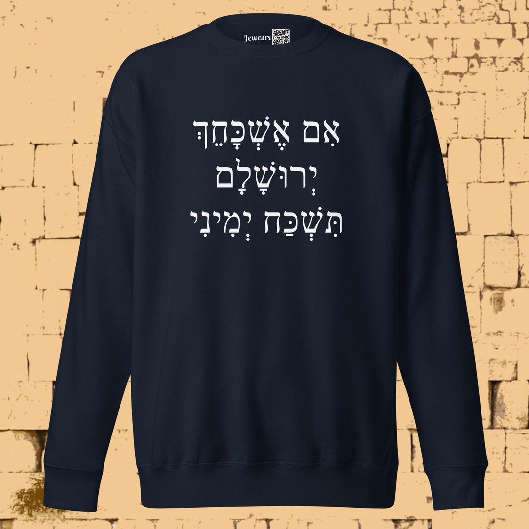 Hebrew Jewish Religious Sweatshirt With Tehilim, Psalm Verse If I ...