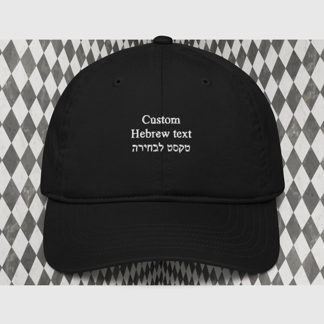 Personalized Hebrew Name Embroidered Organic Cotton Dad Hat, Custom ...