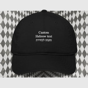 Personalized Hebrew Name Embroidered Organic Cotton Dad Hat, Custom ...