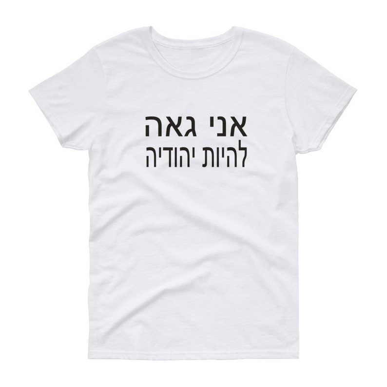 I'm Proud to Be a Jew T-shirt for Women Statement Hebrew | Etsy