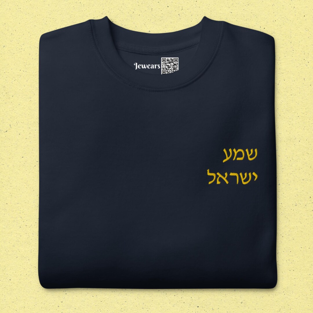 Shema Yisrael Hebrew Embroidered Sweatshirt, Hear Israel Jewish Prayer ...