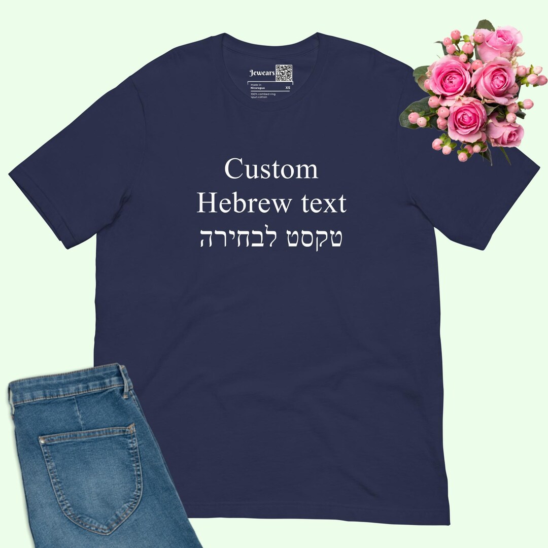 Personalized Hebrew Shirt With Custom Name or Text, Customer Order ...