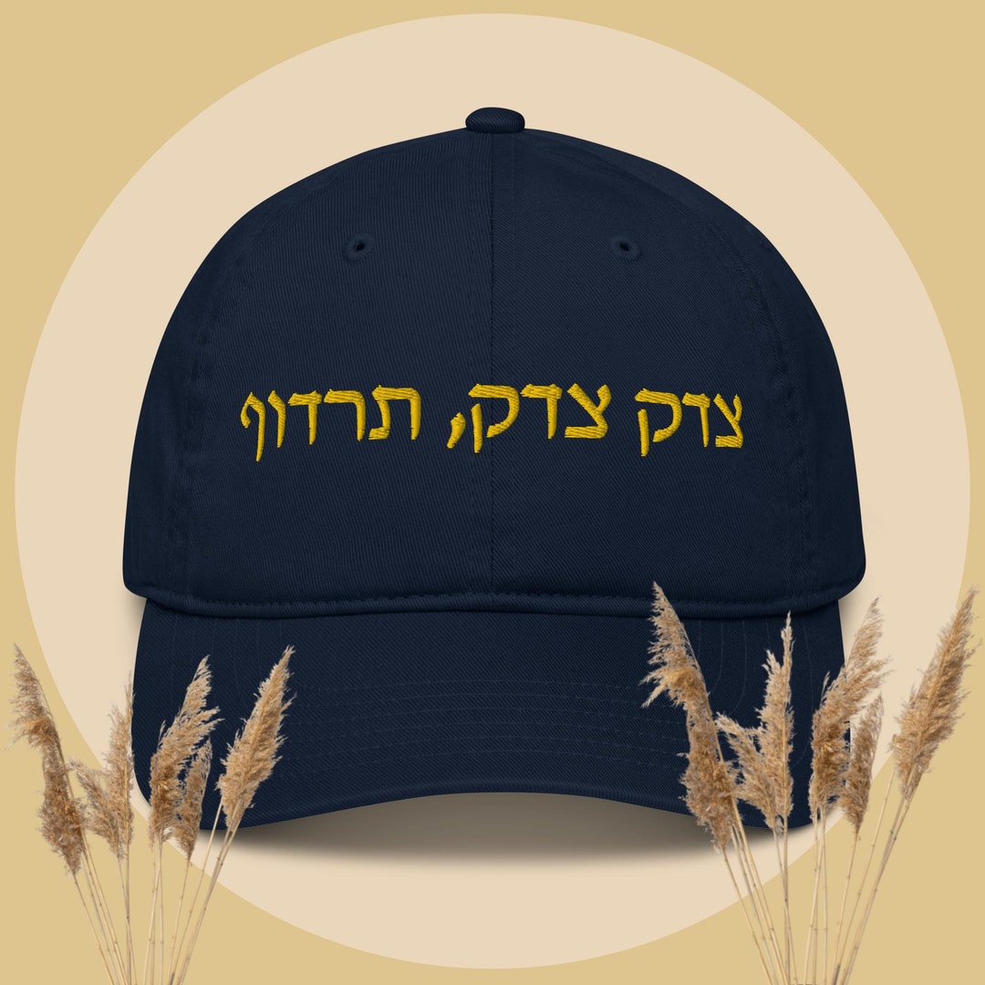 Hebrew Tzedek Tzedek Tirdof Deuteronomy Bible Verse Embroidered Organic ...